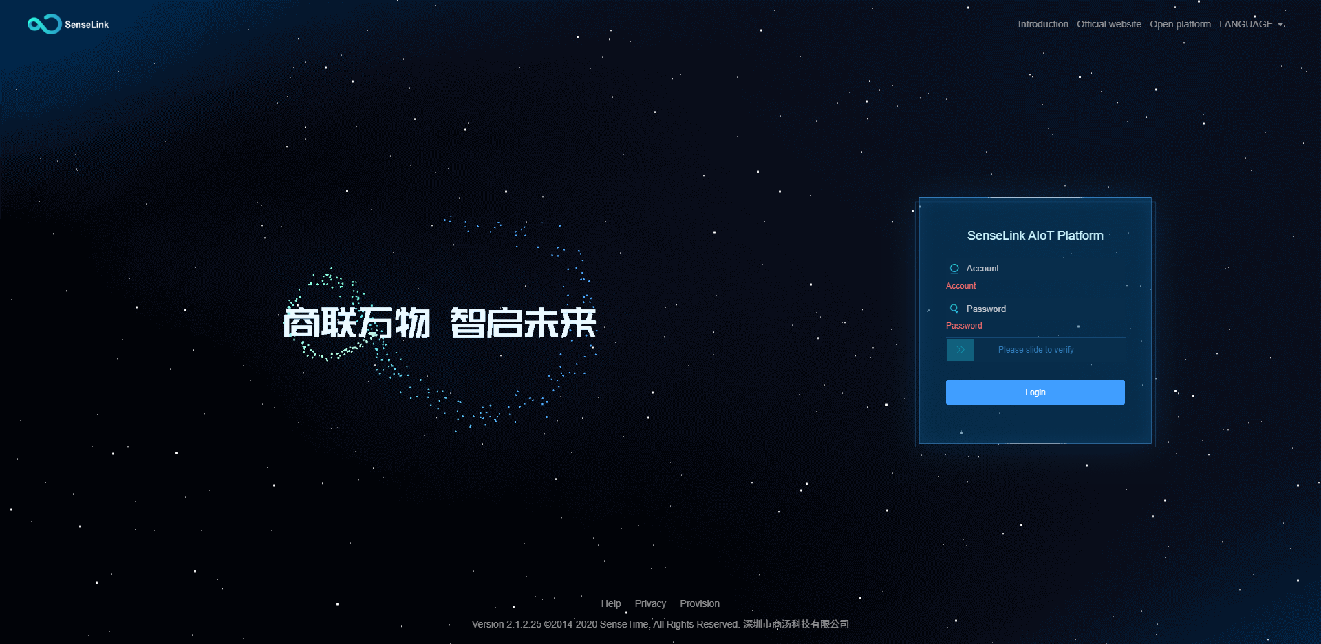 SenseLink-商汤慧联管理平台-文档